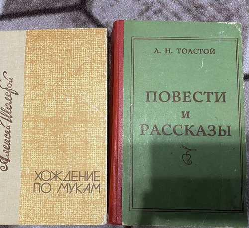 Книга Толстой А.Н, Толстой Л.Н