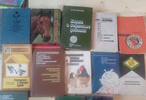 Книги по животноводству