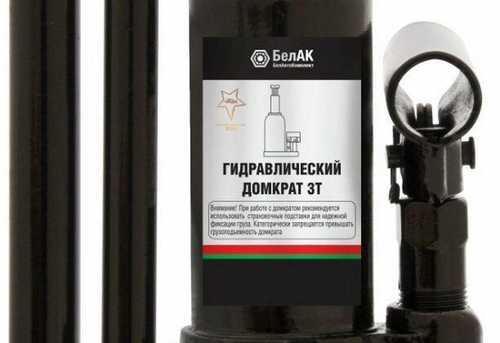 Домкраты бутылочные новые пр-во Россия и Беларусь