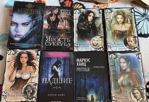 Книги про вампиров оьоротней ведьм