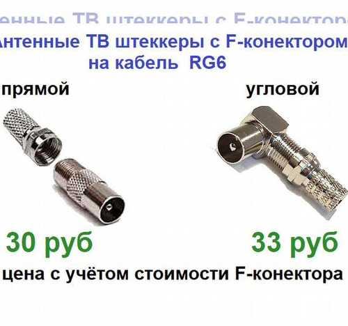 Тв антенные штекеры,гнёзда, соединители,переходник