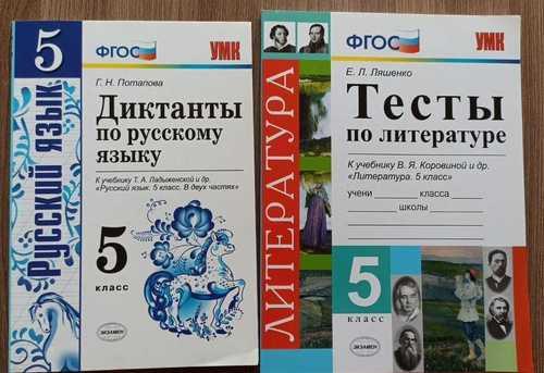 Тесты по русскому и литературе 5 класс