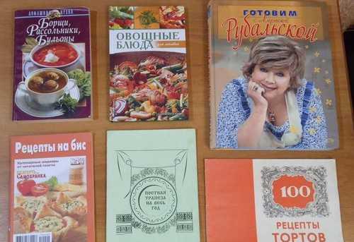 Книги и журналы рецептов