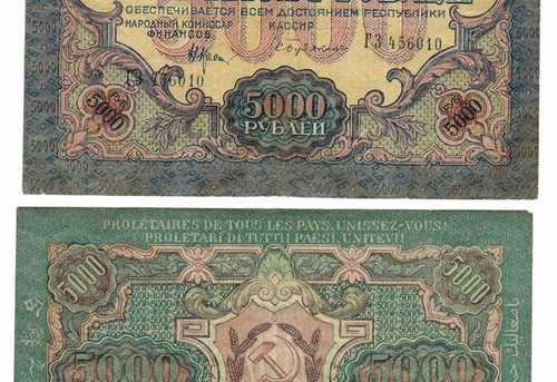 Расчётный знак РСФСР 1919 года пять тысяч рублей
