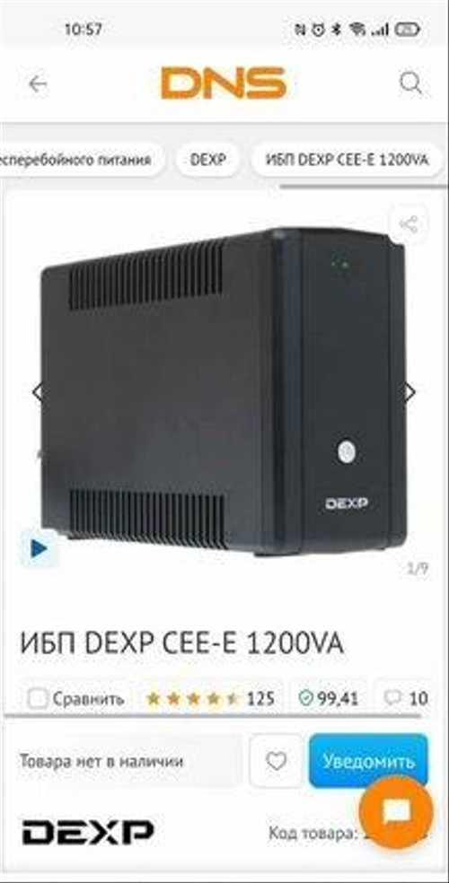 Ибп dexp CEE-E 1200VA