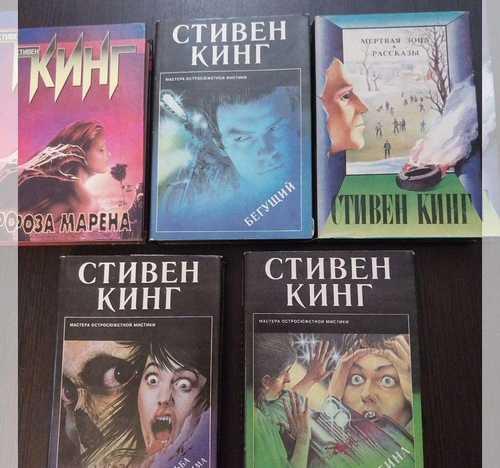 Книги Стивена Кинга