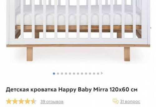 Happy baby mirra кровать