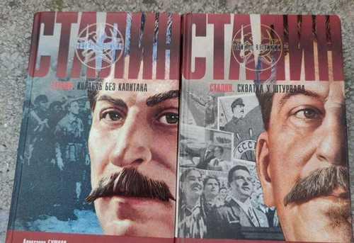 Александр Бушков книги о Сталине