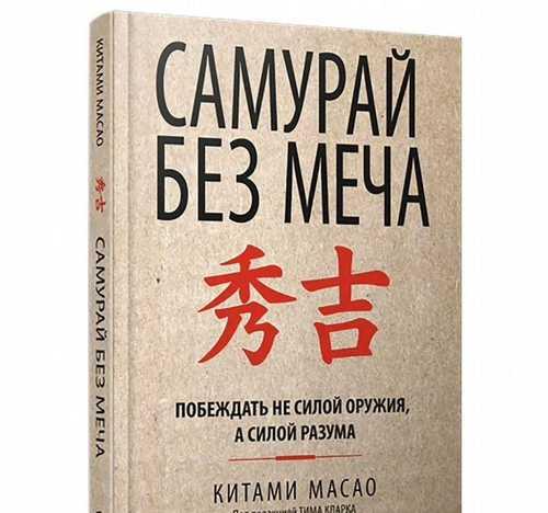 Книга samurai без меча