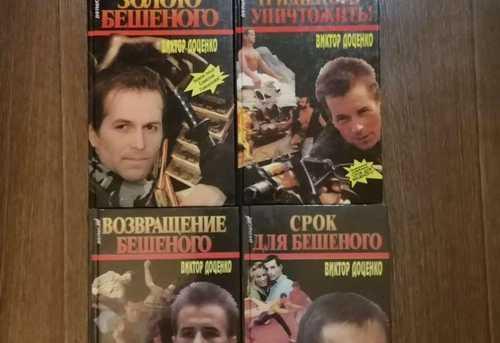 Виктор Доценко "Бешеный". Криминал, роман