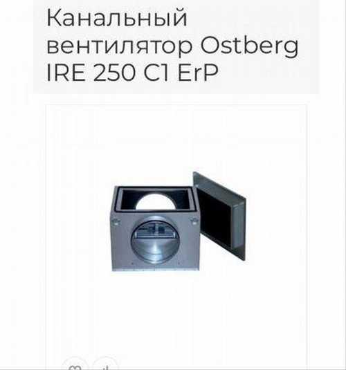 Канальный вентилятор Ostberg IRE 250 C1