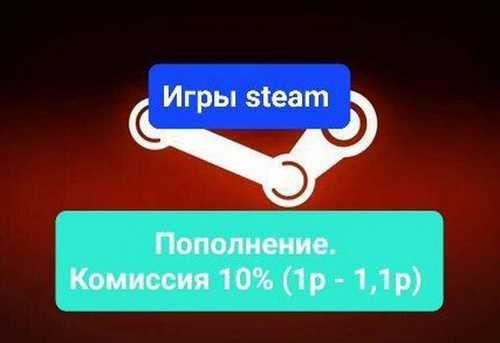 Steam игры. Пополнение стим