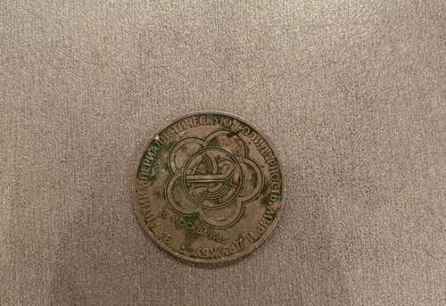 Монета 1 рубль СССР октяборьской революции 1977