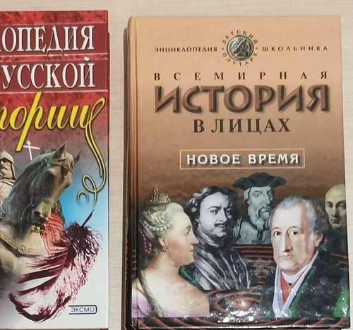 Книги История в отличном состоянии