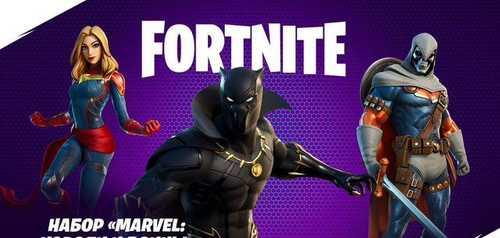 Marvel: Короли и Воины набор Fortnite