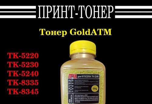 Тонер Kyocera TK-5240 Желтый goldatm 50 гр