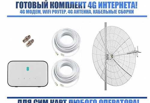 Комплект Усиления 4G Интернета 625 k24