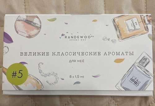 Aroma box randewoo Набор #5