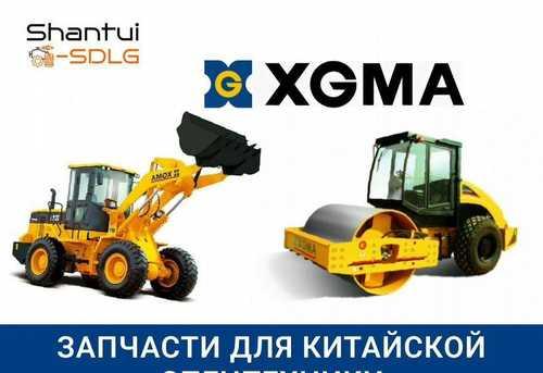 Шайба 55A0020 XG955III xgma XG955