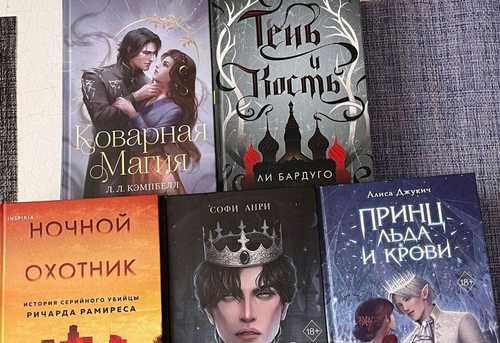 Книги Фэнтези/Триллеры