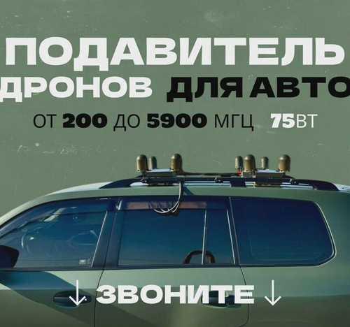 Подавитель дронов К-8