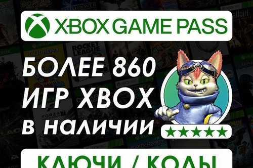 Ключи от игр и Game Pass для Xbox, более 860