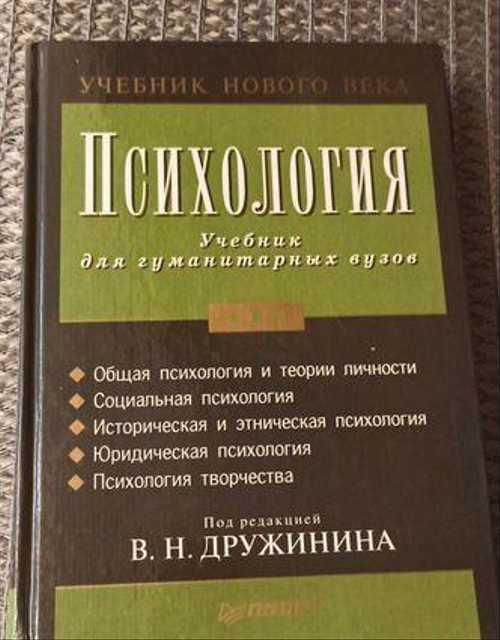психология учебник 1970-х годов издательство феникс. психология учебник для вузов столяренко. психология учебник для гуманитарных вузов. н. психология учебник для гуманитарных вузов.