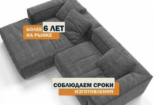 Дизайнерский диван модульный