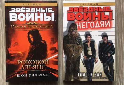 Книги Staw Wars (Звёздные войны)