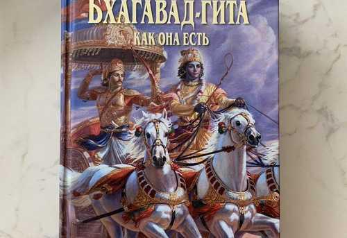 Бхагавад гита книга