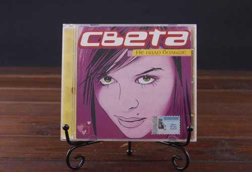 Света - Не Надо Больше 2005 prof-Records Russia CD