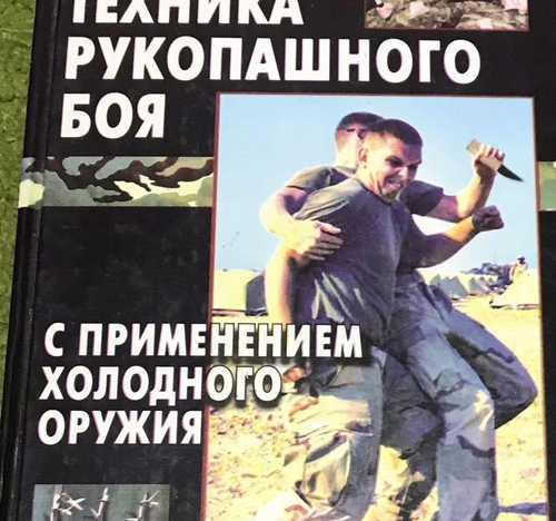 Книга "техника рупошанкого боя"