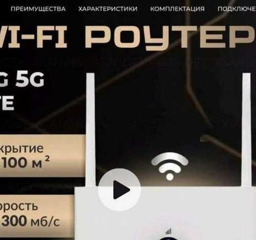 Wifi роутер 4g 5g с сим картой