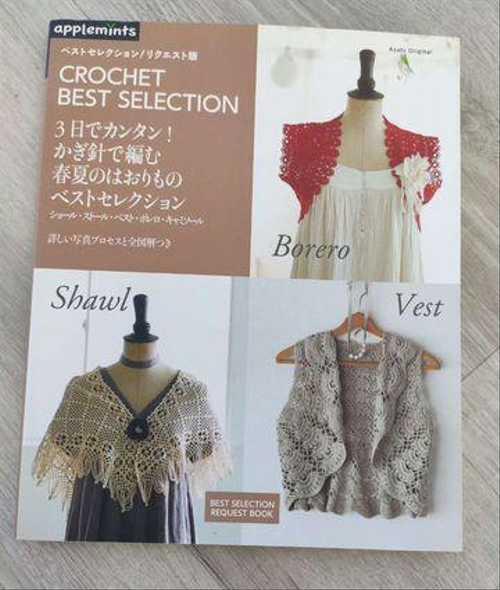 Японский журнал по вязанию Crochet (болеро.)