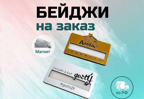Бейдж, бейджики