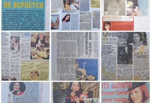 Газетные Статьи Наталия Орейро