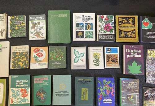 Книги о лекарственных растениях 70-80ые годы-новые