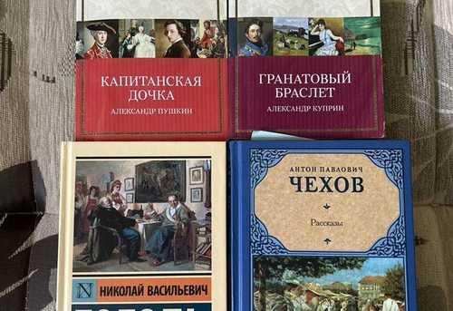 Книги русская классика