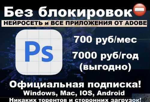 Подписка Adobe Photoshop Beta Нейросеть