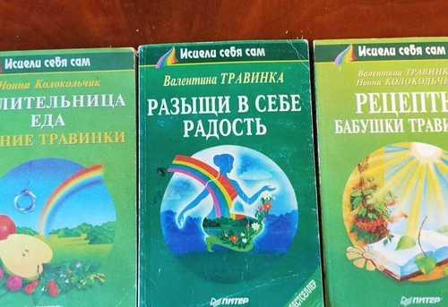 Книги Валентина Травинка