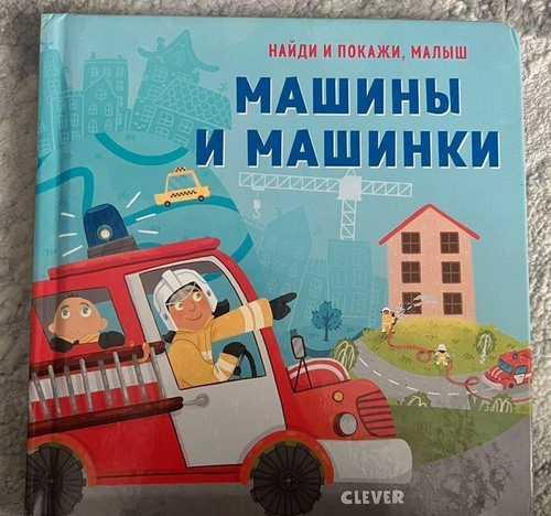 Детские книги clever