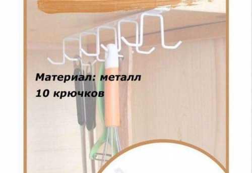 Вешалка подвесная на полку с крючками