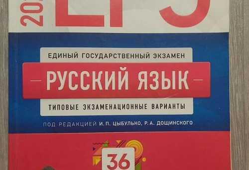 Учебник ЕГЭ 2023 года Русский язык