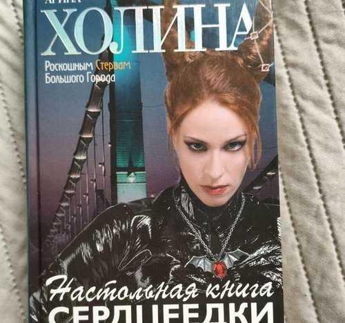 Книги женские романы- Арина Холина