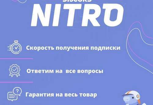 Подписка Discord Nitro