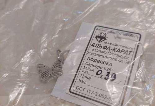 Подвеска бабочка серебро 925 ювелир карат
