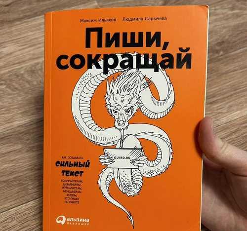 Книга пиши сокращай