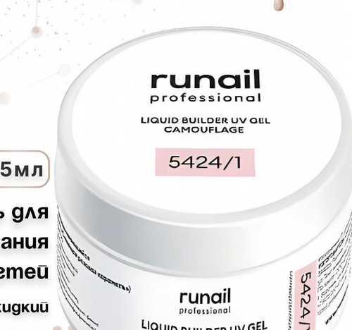 RuNail Камуфлирующий гель, 15мл №5424/1