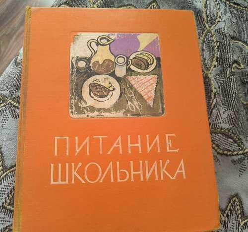 Питание школьника, 1961