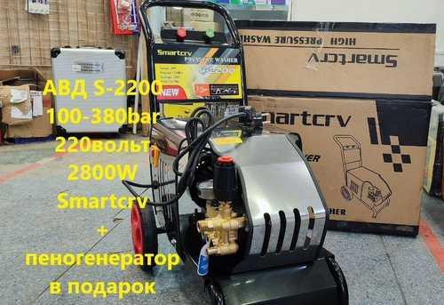 Мощная мойка вд 220v/100-380bar/2800w SMART S-2200